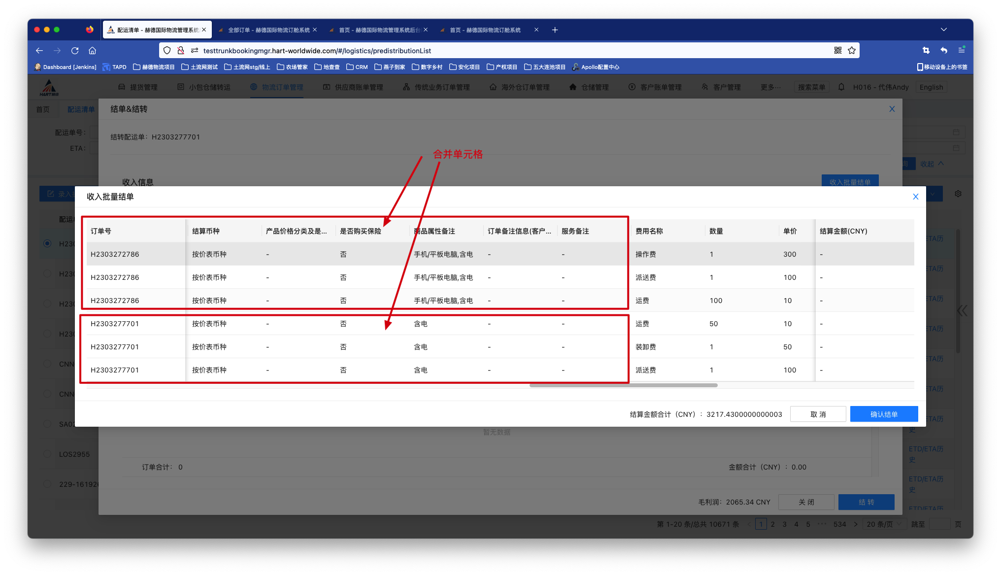 Bug 2477 【物流订单管理 配运清单 结单and结转】收入批量结单,订单信息部分没有合并单元格 物流管理系统 禅道